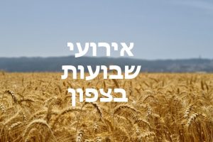 חוגגים שבועות 2023 - אירועי שבועות, האטרקציות והפעילויות של החג - בשביל ...